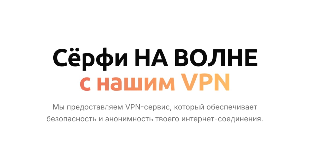 On Wave VPN - Windows, Android, Apple, TV